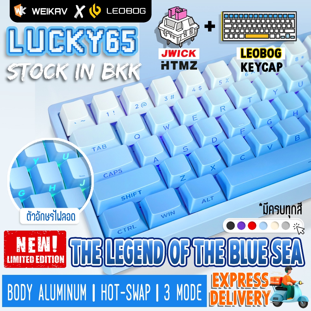 (ฟรีสวิตช์ 67 ชิ้น ) WEIKAV Lucky65 Lucky 65 Pre-Built (Pro bundle ...