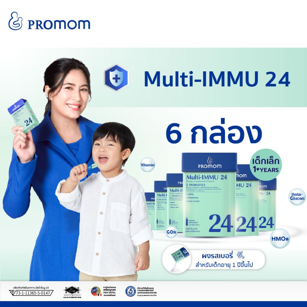 【6 กล่อง】Multi-IMMU 24 (วิตามินรูปแบบผง รสเบอร์รี่) | Shopee Thailand