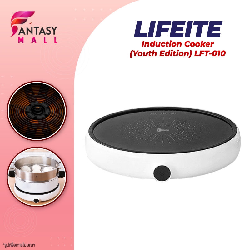 Lifeite Induction Cooker LFT-010 เตาแม่เหล็กไฟฟ้า เตาแม่เหล็กไฟฟ้า ...