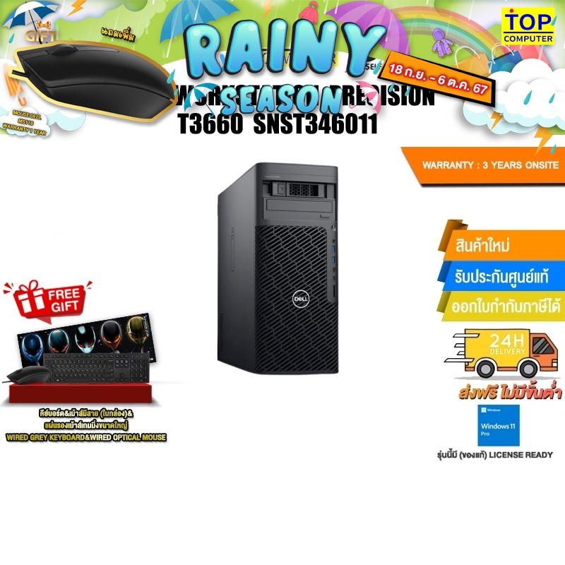 [แถมเพิ่ม! MOUSE MS116] DELL WORKSTATION PRECISION T3660 SNST346011/i5-13600/ประกัน 3 Years ...