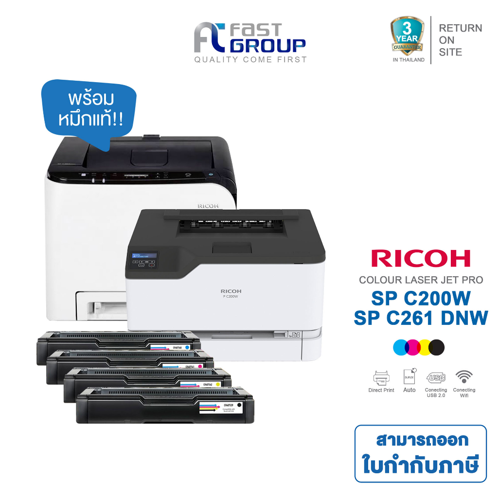 จัดส่งฟรี!! Printer Ricoh SP C261DNW / P C200W สามารถออกใบกำกับภาษีได้ รับประกันศูนย์ (พร้อมหมึก ...