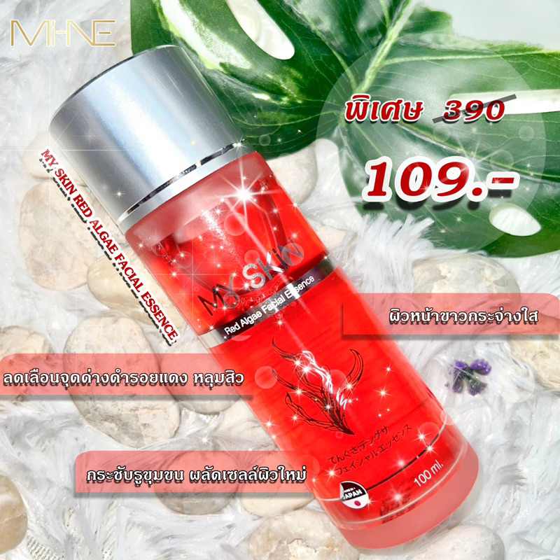 MY SKIN RED ALGAE FACIAL ESSENCE น้ำตบ บำรุงใบหน้าให้ชุ่นชื้น | Shopee ...