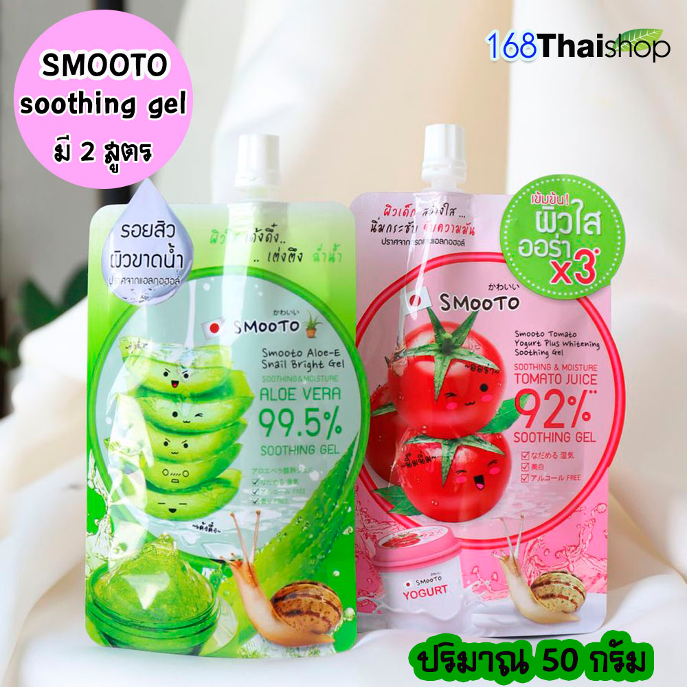Smooto Aloe-E Snail Bright Gel /tomato yogurt plus whitening sootning gel สมูทโตะ อโล-อี สเนล ไบ ...