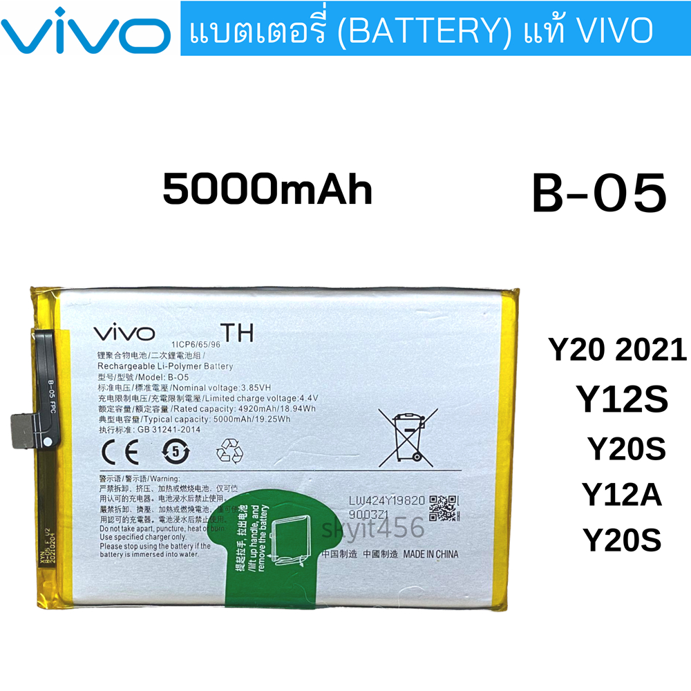 แบตเตอรี่ (Battery) แท้ Vivo Y20 2021 Y12S Y20S Y12A Y20S B-05 | Shopee ...