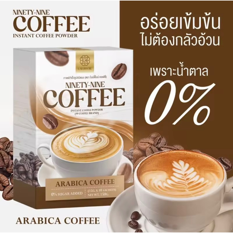 กาเเฟไนน์ตี้ไนน์ คุมหิว NINETY-NINE COFFEE | Shopee Thailand