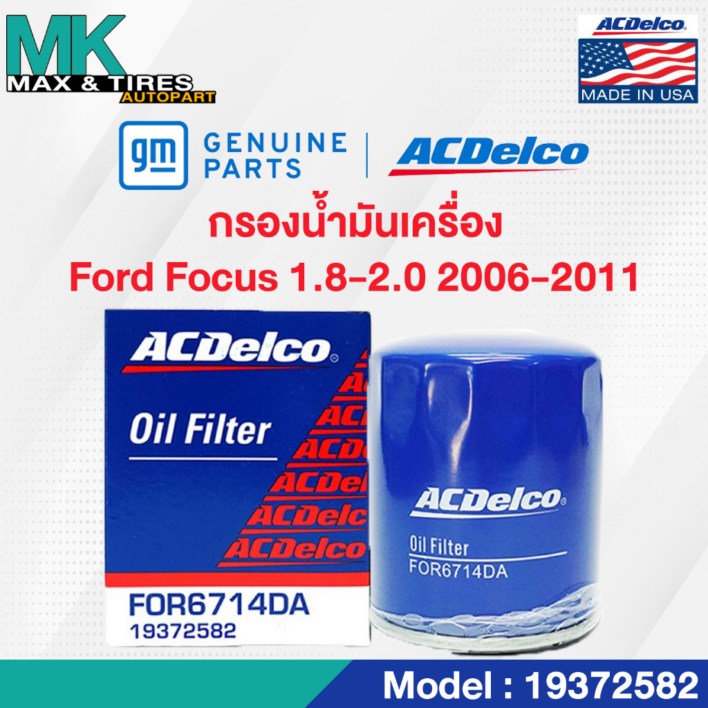 ไส้กรองน้ำมันเครื่อง Ford Focus 1.8, 2.0 (ปี 2006-2011) /19372582 ...