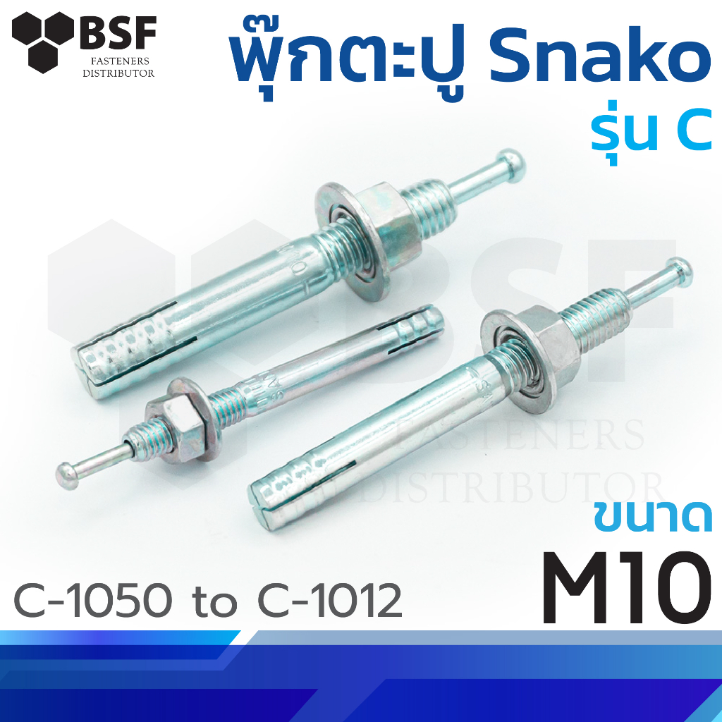 พุ๊กตะปู Sanko รุ่น C ขนาด M10 | Shopee Thailand