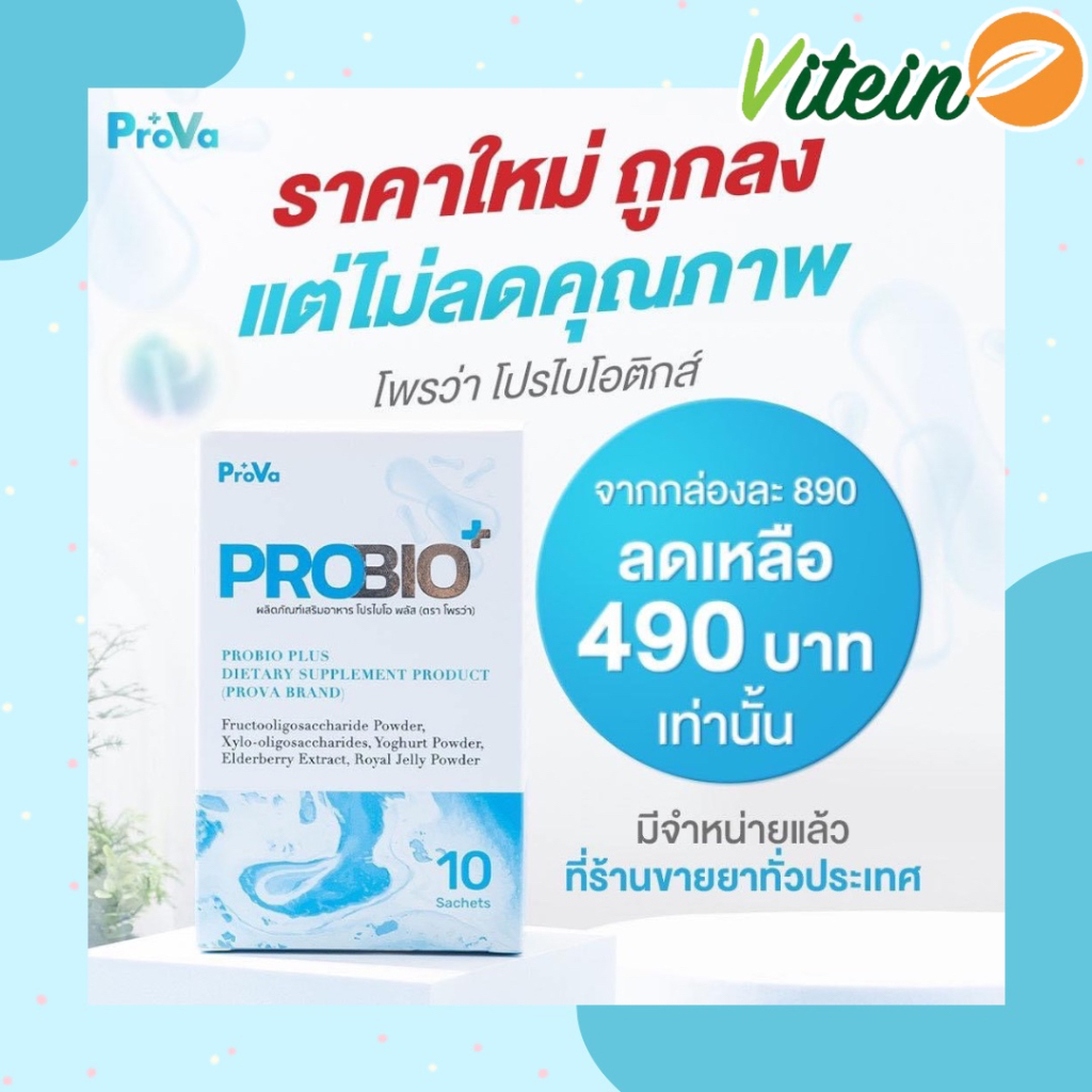 PROVA PROBIO PLUS💙โพรไบโอติกผสมนมผึ้ง ปรับลำไส้ ท้องผูก ท้องเสีย เพิ่มภูมิคุ้มกัน | Shopee Thailand