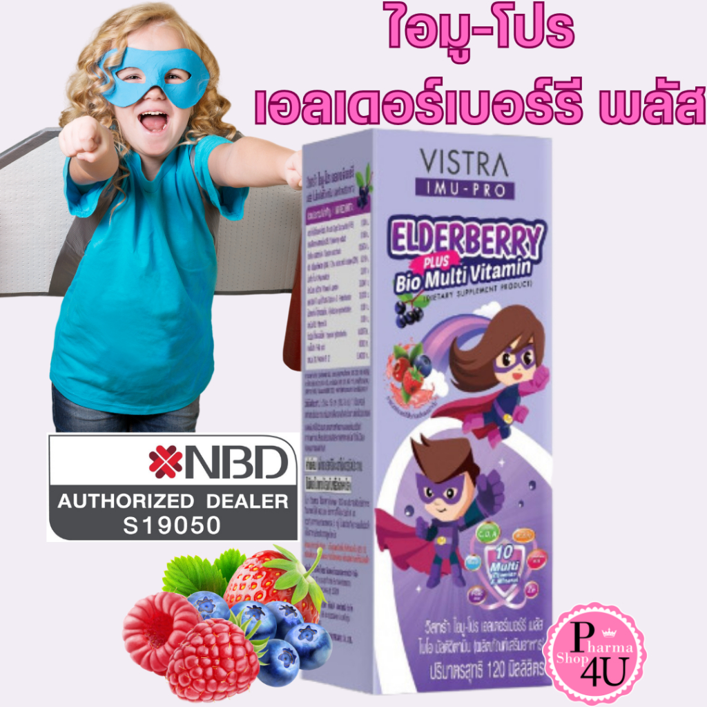 VISTRA IMU-PRO Elderberry Plus Bio Multi Vitamin 120 ml วิสทร้า ไอมู-โปร #11094 | Shopee Thailand