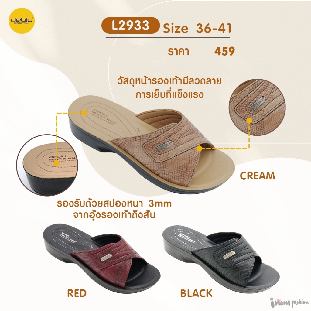 NFshoes ถูกสุด! รองเท้าแตะ เพื่อสุขภาพ หญิง แบบสวม Deblu เดอบลู รุ่น L2933 นุ่มนิ่ม น้ำหนักเบา ...