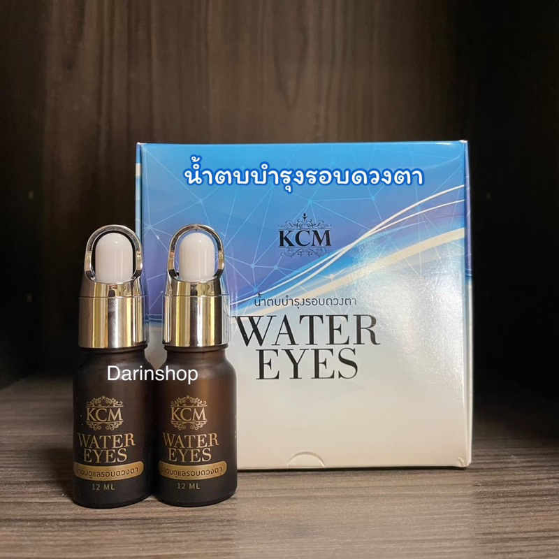 น้ำตบบำรุงรอบดวงตา (Water Eyes) วอเตอร์อาย น้ำตบ KCM | Shopee Thailand