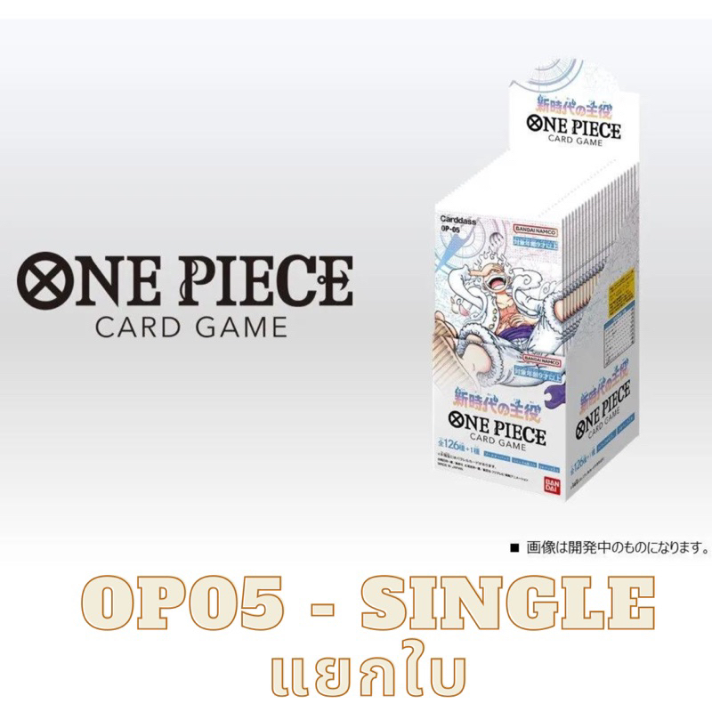 การ์ดวันพีซ ชุด05 Onepiece Card Game set op05(แยกใบ) Parallel Art PA ...
