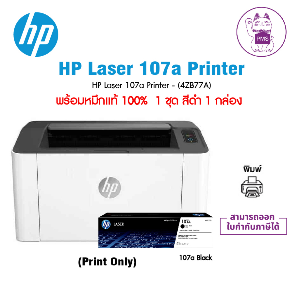 HP Laser 107A Printer (4ZB77A) พร้อมหมึกเเท้ 1 ชุด 1 กล่อง | Shopee ...