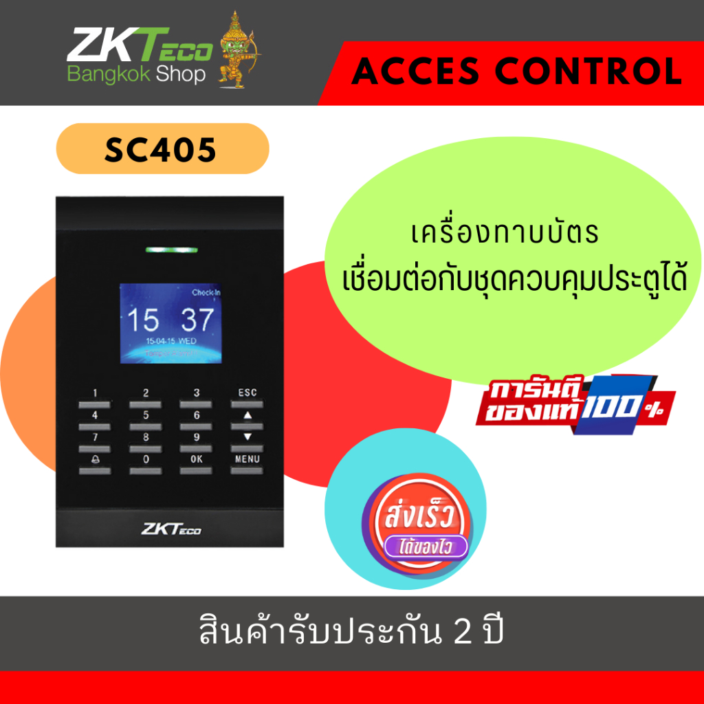 ZKTeco เครื่องทาบบัตร เครื่องสแกนบัตร ZK SC405 เชื่อมต่อกับชุดควบคุมประตูได้ (Access Control ...