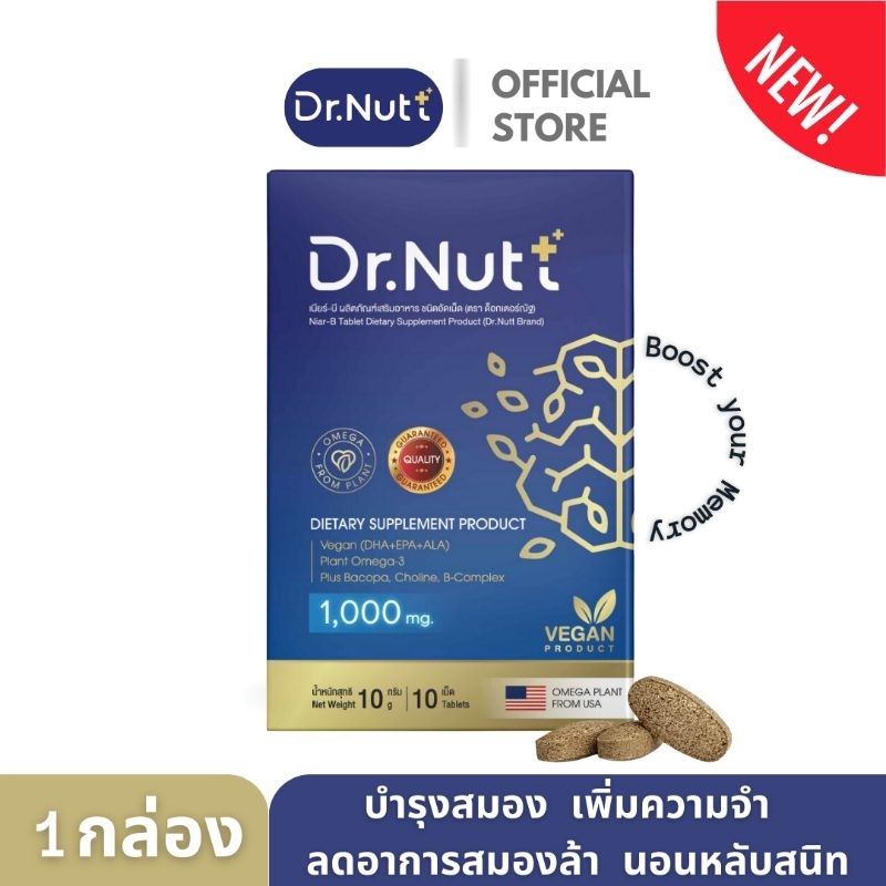 (โปรพิเศษ)วีแกน เนียร์บี Niar-B ด็อกเตอร์ณัฐ Dr.Nutt บำรุงหลอดเลือด สมอง ระบบประสาท ไมเกรน ปวด ...