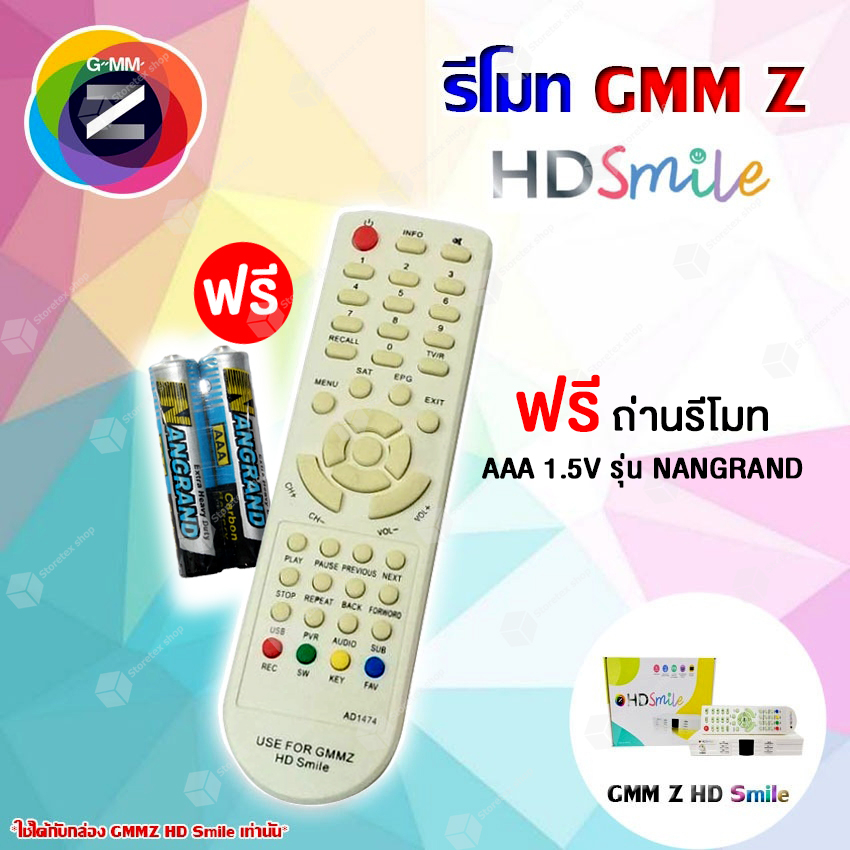Remote GMM Z HD Smile สีขาว (ใช้กับกล่องดาวเทียม GMM Z HD Smile) เเถมถ่านรีโมท AAA 1.5V 2 ก้อน ...