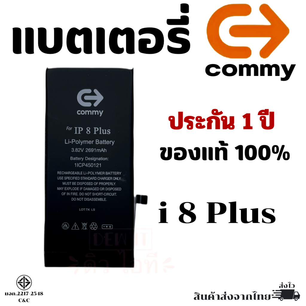 COMMY แบตเพิ่มความจุ สำหรับไอโฟนทุกรุ่น รับประกัน 1 ปี 6/6s/6plus/7/7plus/8/8plus/X/Xs/XR/11/12 ...