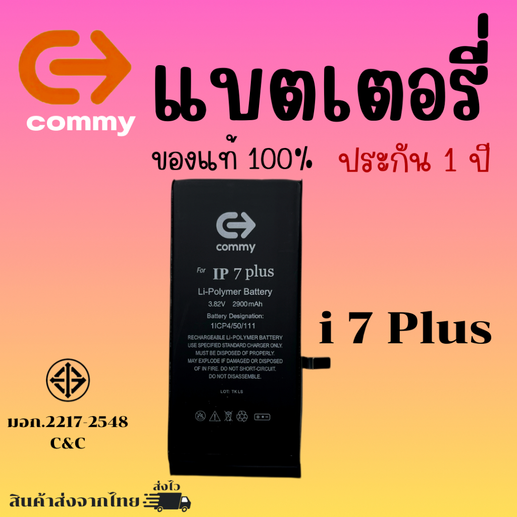 COMMY แบตเพิ่มความจุ สำหรับไอโฟนทุกรุ่น รับประกัน 1 ปี 6/6s/6plus/7/7plus/8/8plus/X/Xs/XR/11/12 ...