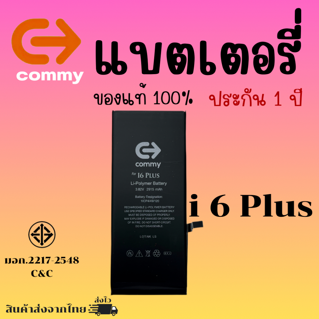 COMMY แบตเพิ่มความจุ สำหรับไอโฟนทุกรุ่น รับประกัน 1 ปี 6/6s/6plus/7/7plus/8/8plus/X/Xs/XR/11/12 ...