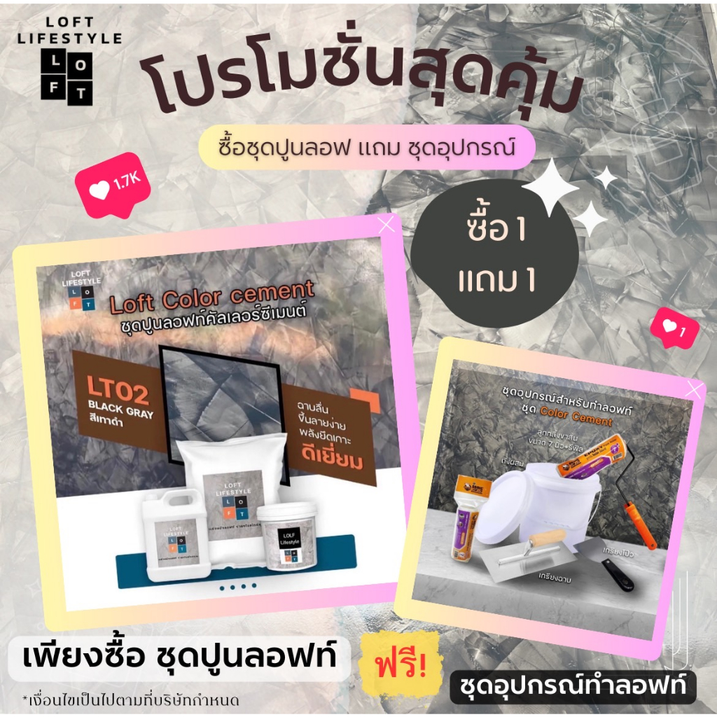 เซ็ตปูนลอฟท์ชุดเล็กพร้อมอุปกรณ์ สีเทา-ดำ LT02 | Shopee Thailand