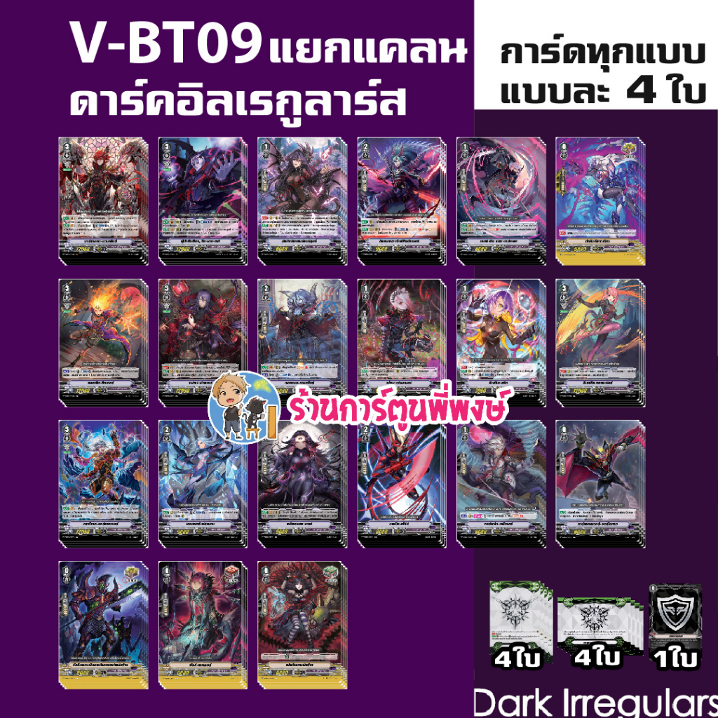 แวนการ์ด VGT-V-BT09 V-BT09-1 แกรนบลู มุราคุโมะ V-BT09-2 เพลมูน ดาร์ค Vanguard พี่พงษ์ v bt09 22 ...