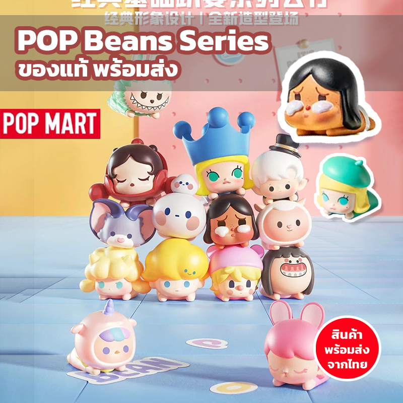 พร้อมส่ง Pop Beans Series โมเดลตัวจิ๋ว Art toy ของแท้ Pop Mart | Shopee ...
