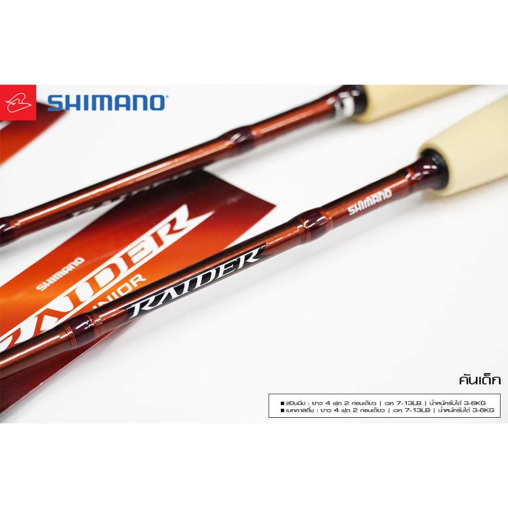 คันตกปลา ตกหมึก เบสคาสติ้ง สปินนิ่ง ชิมาโน่ ไรเดอร์ Shimano Raider ...