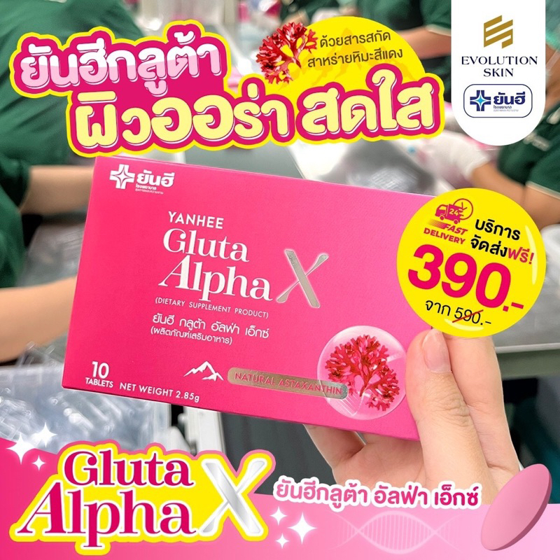 Yanhee Gluta AlphaX ของแท้ 100% ยันฮีกลูต้า อัลฟ่า เอ็กซ์ วิตามินผิวใส จากยันฮี | Shopee Thailand