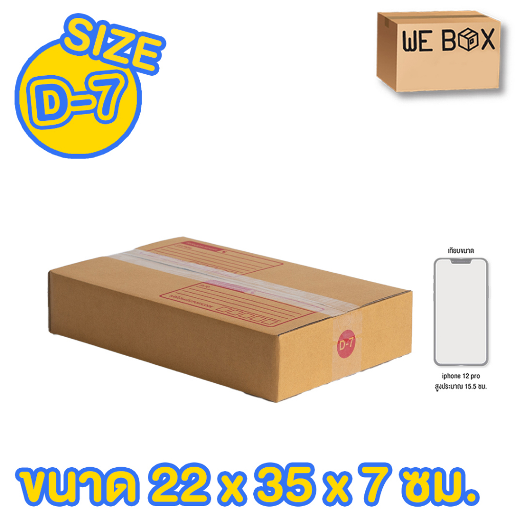กล่องไปรษณีย์ กล่องพัสดุ หมวดเบอร์ D D-7 D+11 2D แพ็ค 10/20 ชิ้น ออกใบกำกับภาษีได้ by WeBox ...