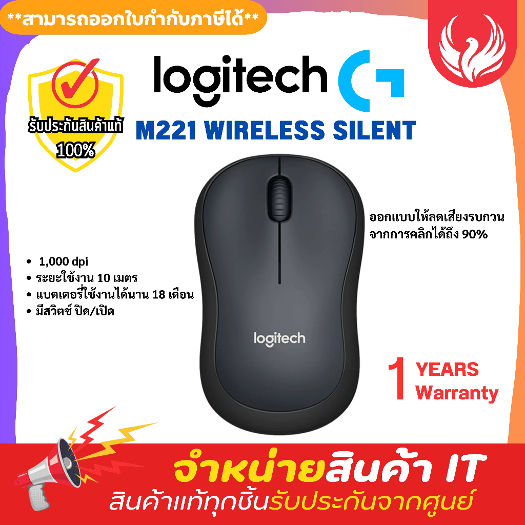 LOGITECH เมาส์ไร้สาย ดำ Logitech M221-CORDLESS-MS | Shopee Thailand