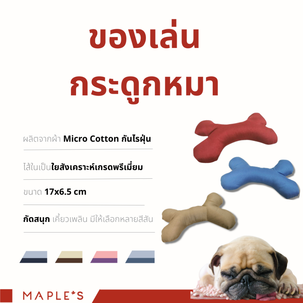 MAPLE'S ของเล่นหมา สุนัข เเมว สำหรับสัตว์เลี้ยง กระดูกหมา T-bone toys ...