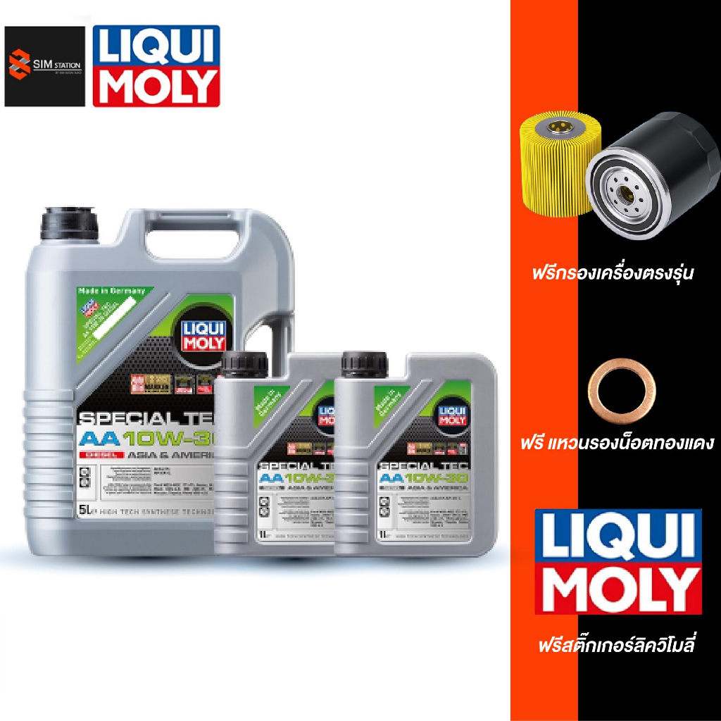🔥ฟรีไส้กรอง l 🔥 น้ำมันเครื่อง ลิควิโมลี่ Liqui Moly Special Tec AA 10W ...