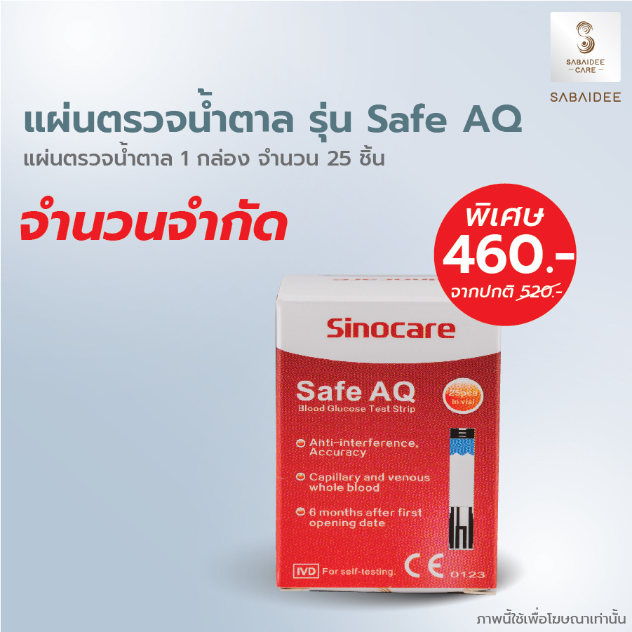 Sinocare Safe AQ Smart แผ่นตรวจน้ำตาล แผ่นตรวจน้ำตาลในเลือด แถบตรวจ ...
