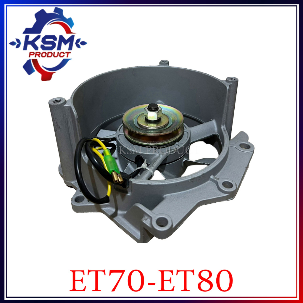 ชุดเรือนพัดลม/เรือนพัดลม ET70-ET80 (ระบายความร้อน) อะไหล่รถไถเดินตามสำหรับเครื่อง KUBOTA (อะไหล่ ...