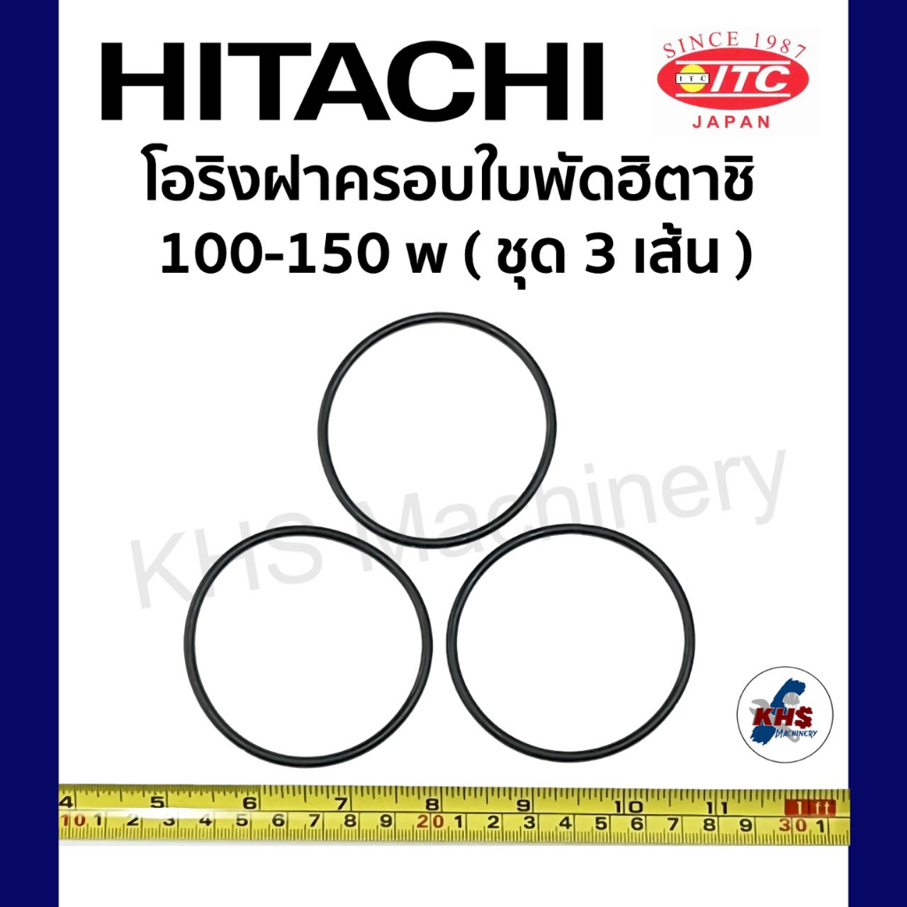 โอริงฝาครอบใบพัด Hitachi ITC 100-150 w วัต ฮิตาชิ ไอทีซี ชุด 3 เส้น ...
