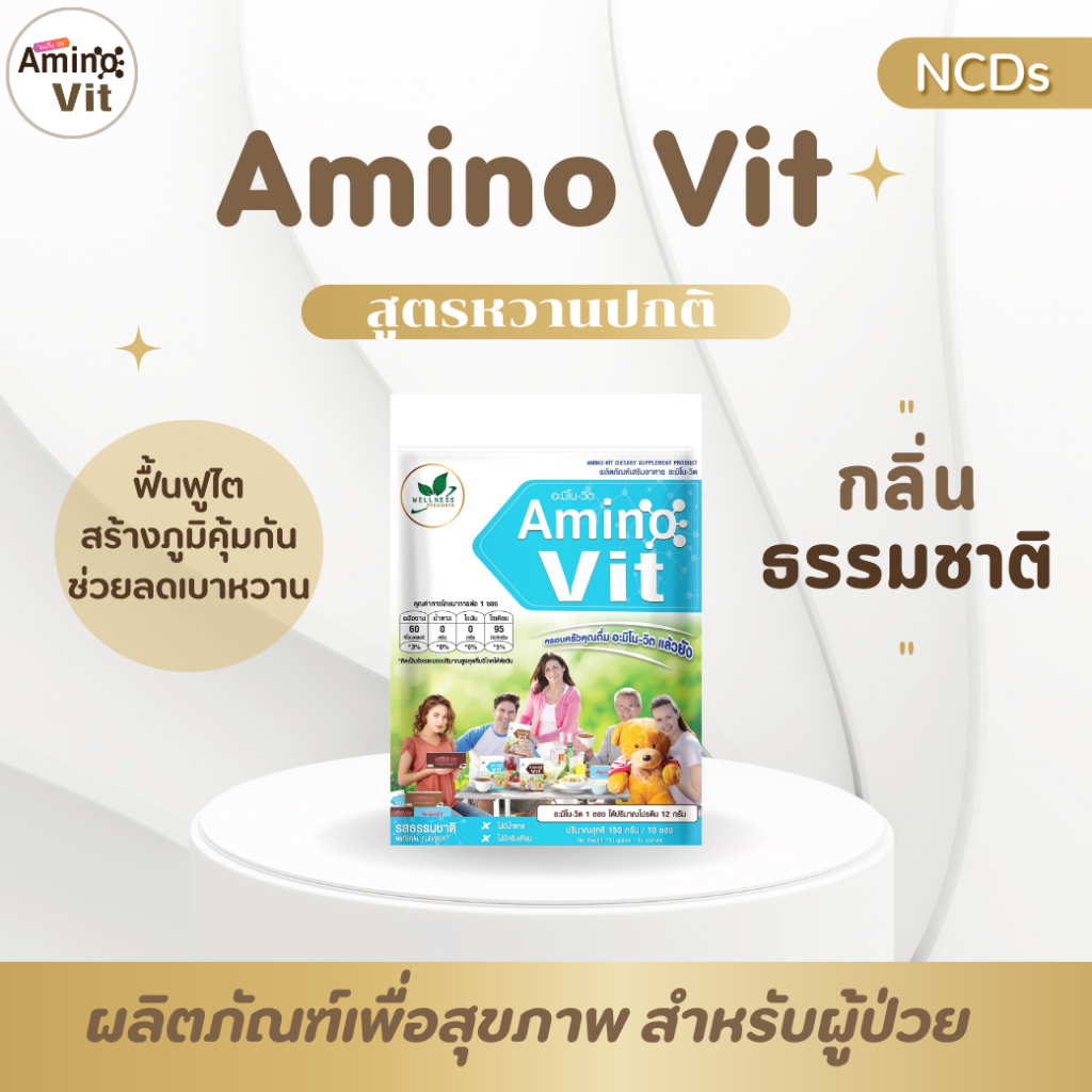 AMINO VIT ( อะมิโน วิต ) อาหารเสริมชนิดชงดื่มเพื่อสุขภาพ รสธรรมชาติ ...