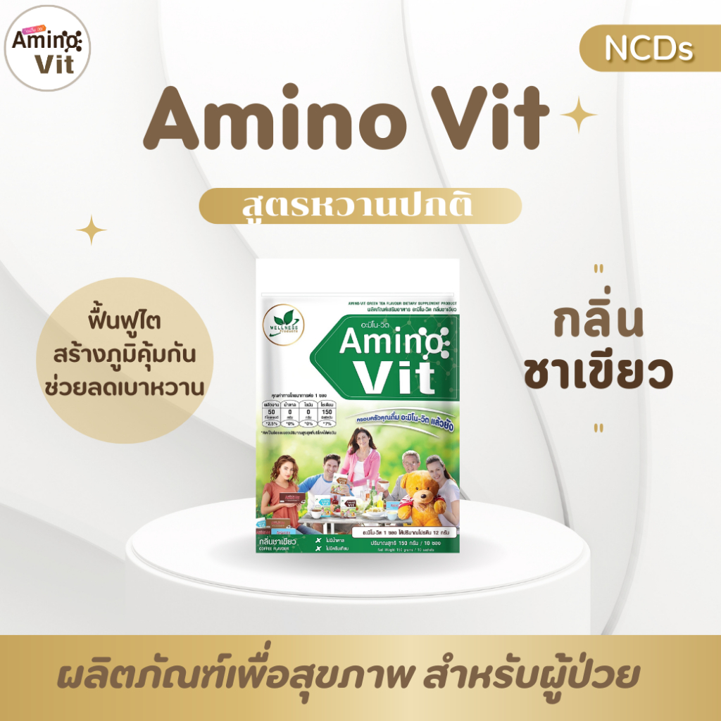 AMINO VIT ( อะมิโน วิต ) อาหารเสริมชนิดชงดื่มเพื่อสุขภาพ รสชาเขียว ...