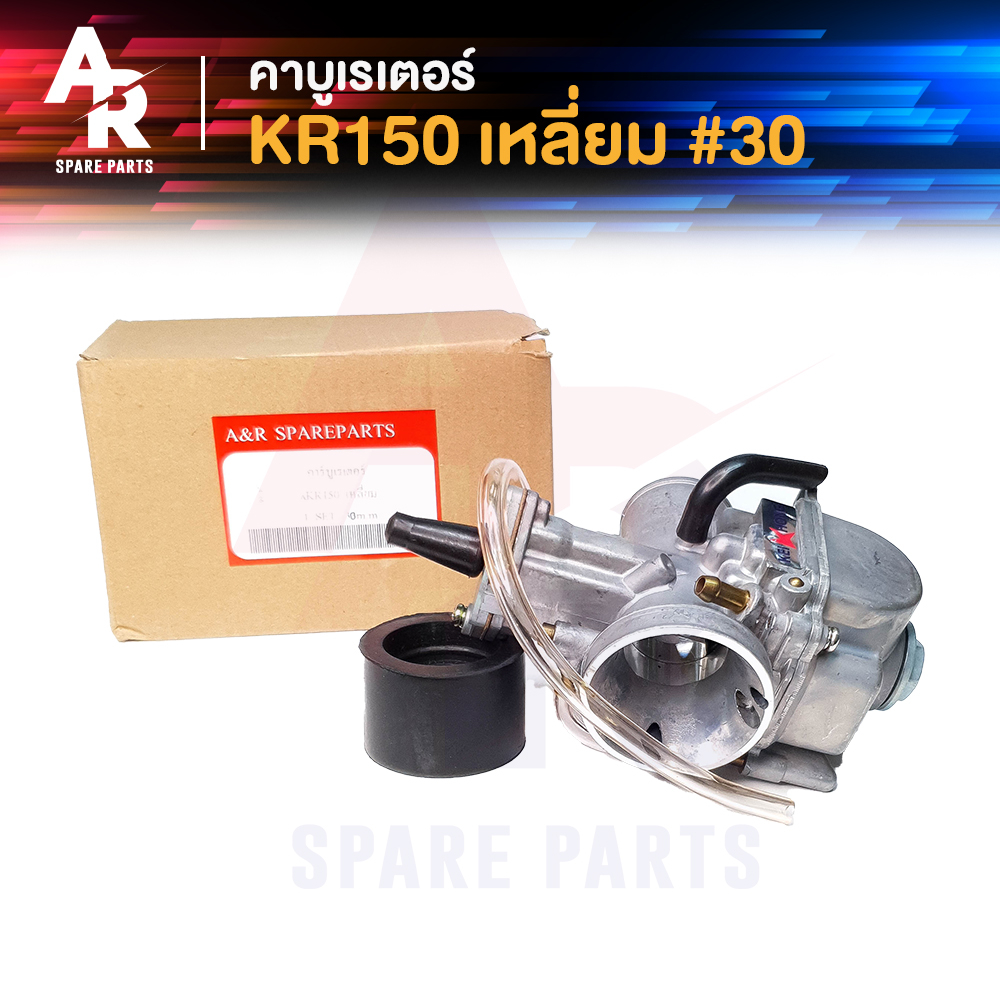 คาบูเคหลี่ยม คาร์บู KR (PE 30) คาร์บูเรเตอร์ KAWASAKI - KR150 ปาก 30 มม ...