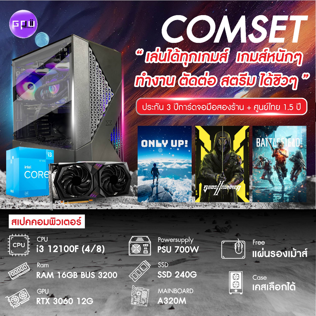 COMSET / i3 12100F(4/8) /Ram 16 gb bus 3200 / RTX 3060 12GB / PSU 600w ...