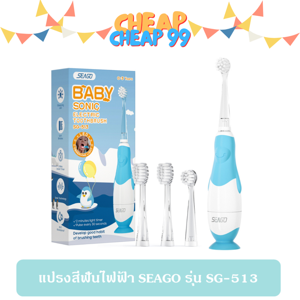แปรงสีฟันไฟฟ้าเด็ก SEAGO รุ่น SG-513 | Shopee Thailand
