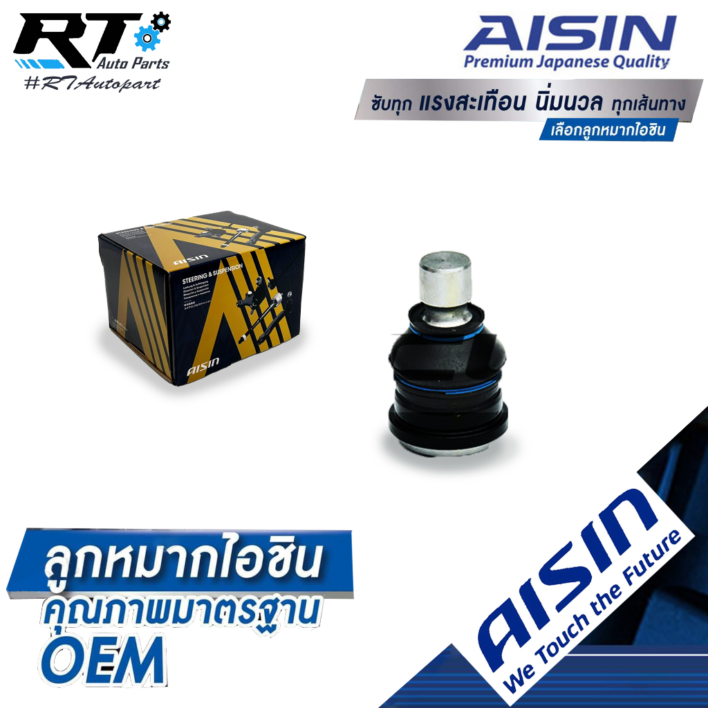 Aisin ลูกหมากปีกนกล่าง Suzuki Swift 1.5 ปี09-12 / ลูกหมาก สวิฟ 1.5 ลูก ...