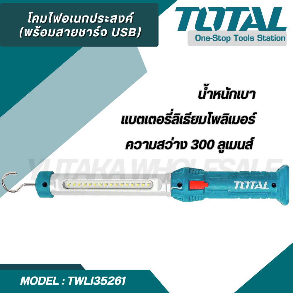 TOTAL โคมไฟอเนกประสงค์ ชาร์จแบตเตอรี่ได้ TWLI35261 โคมไฟ แสงสว่าง ...