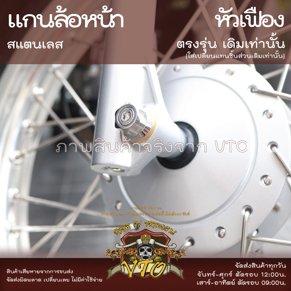 แกนล้อ หน้า หัวเฟือง งานสแตนเลส Forza PCX PCX160 แกนล้อ Wave Super Cub ...