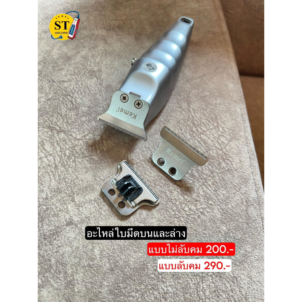 อะไหล่ใบมีด รุ่น70ปี Kemei 1949 ฟันใบมีดKemei 70ปี เฉพาะฟันบนล่าง | Shopee Thailand