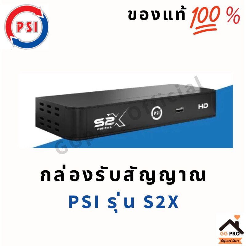 (พร้อมส่ง) กล่องรับสัญญาณ PSI รุ่น S2X Digital | Shopee Thailand