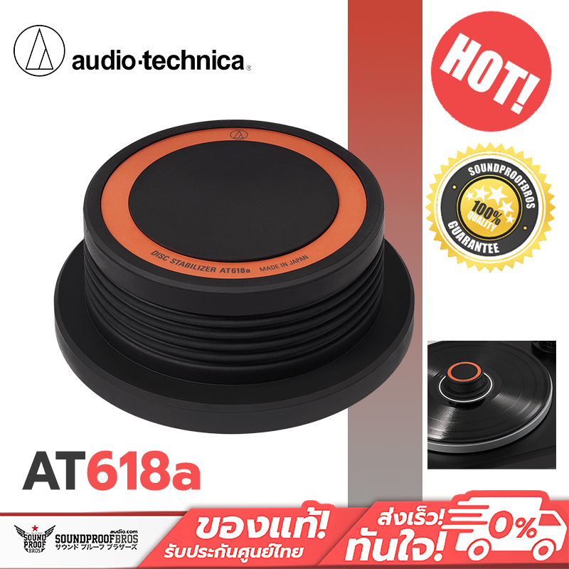 อุปกรณ์กันสั่นของดิสก์ Audio-Technica - AT618a Disc Stabilizer | Shopee Thailand