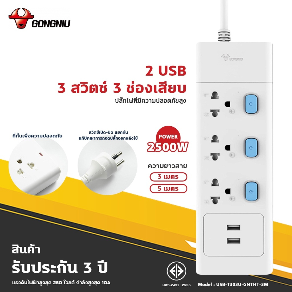 GONGNIU 3m 5m usb ปลั๊กพ่วง ปลั๊ก มาตราฐาน มอก. คุณภาพดี ทำจากทองเหลือง กำลังไฟ 10A-16A | Shopee ...