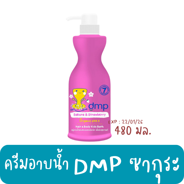 (1ชิ้น) ครีมอาบน้ำ DMP ซากุระ แอนด์ สตรอเบอรี่ ออร์แกนิค 480มล. | Shopee Thailand