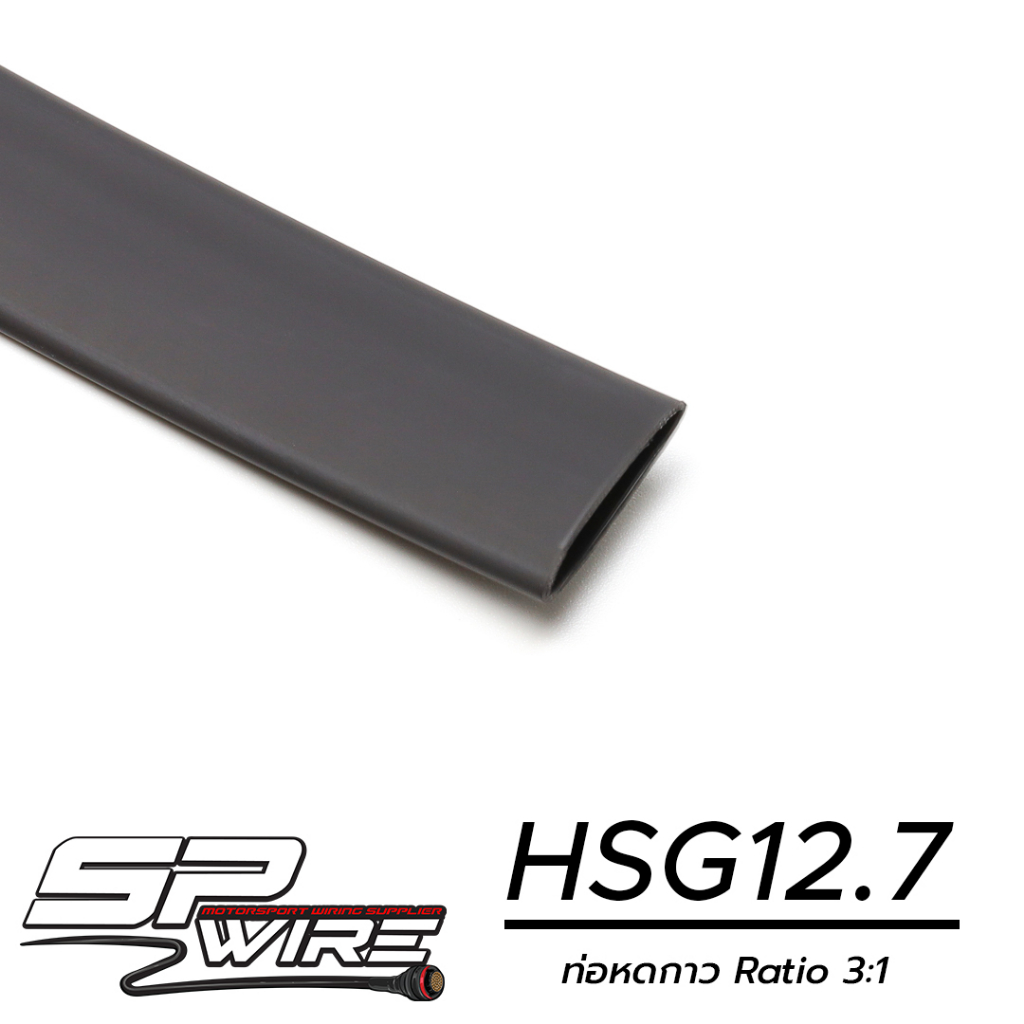 HSG ท่อหดกาว ราคาแบ่งขายแบบ เมตร ตัดตามความยาวที่สั่ง ไซด์เล็ก #Spwire motorsportwiring | Shopee ...