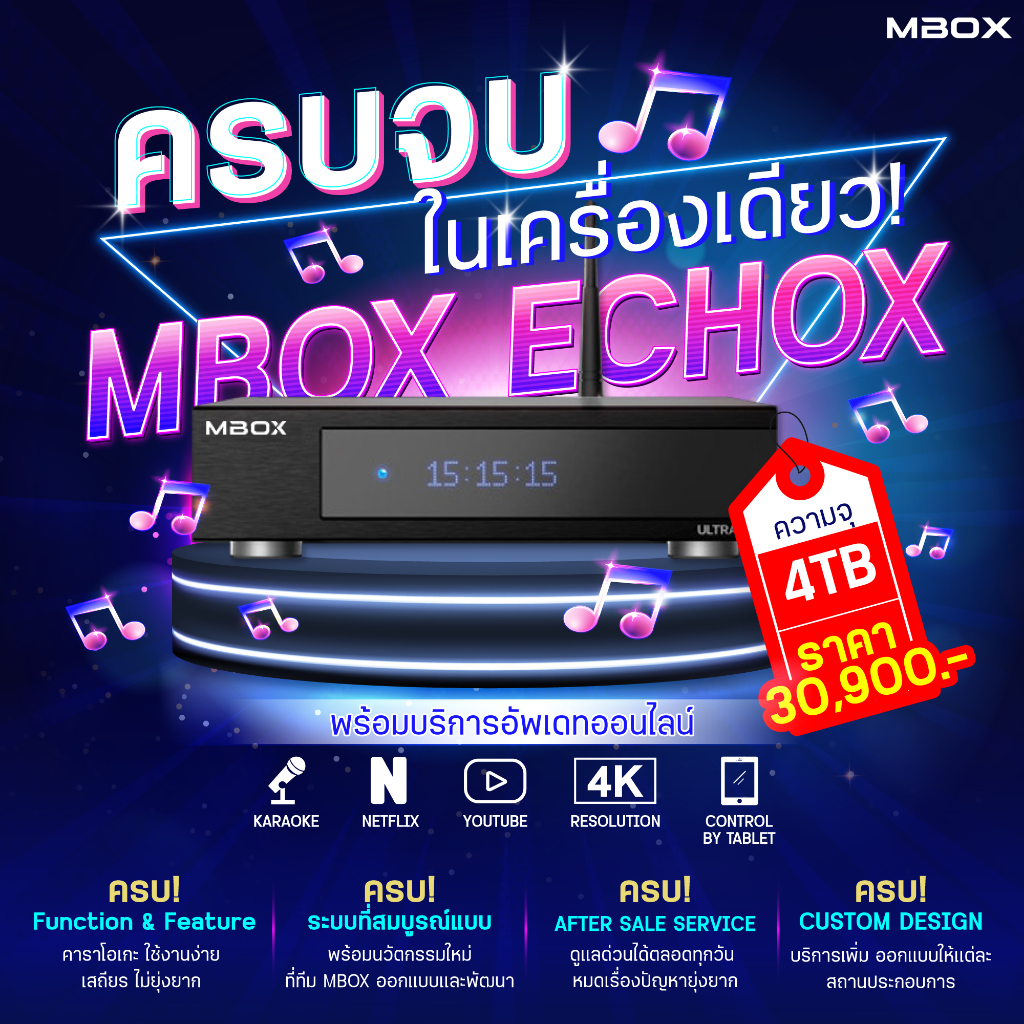 MBOX Musicpro- ECHO X เครื่องคาราโอเกะที่ยอดเยี่ยมที่สุด ตอบโจทย์ทุกการใช้งานเรื่องความบันเทิง ...